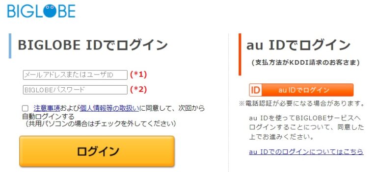 BIGLOBEモバイル (ベーシックコース無料) を解説 | ビッグローブ光のキャンペーン比較