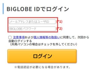 BIGLOBE Club Off | ビッグローブ光のキャンペーン比較