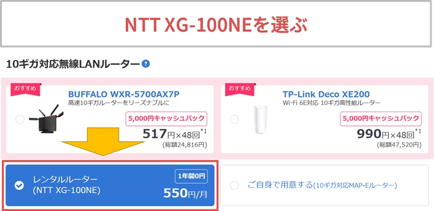 レンタルルーター | ビッグローブ光のキャンペーン比較